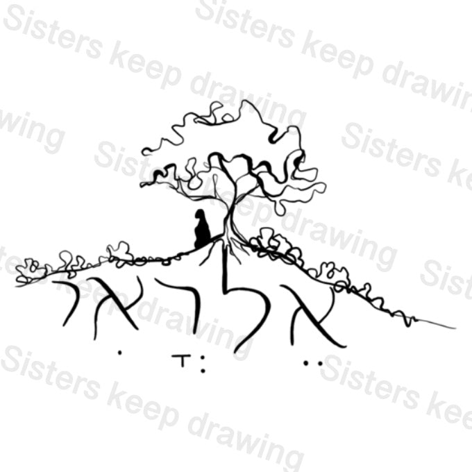 El Roi - The God Who Sees- Hagar -Tattoo Transparent PNG – Drawn to Glory